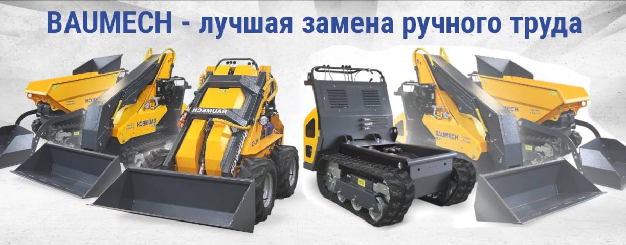 СпецТоргСервис официальный дилер Baumech