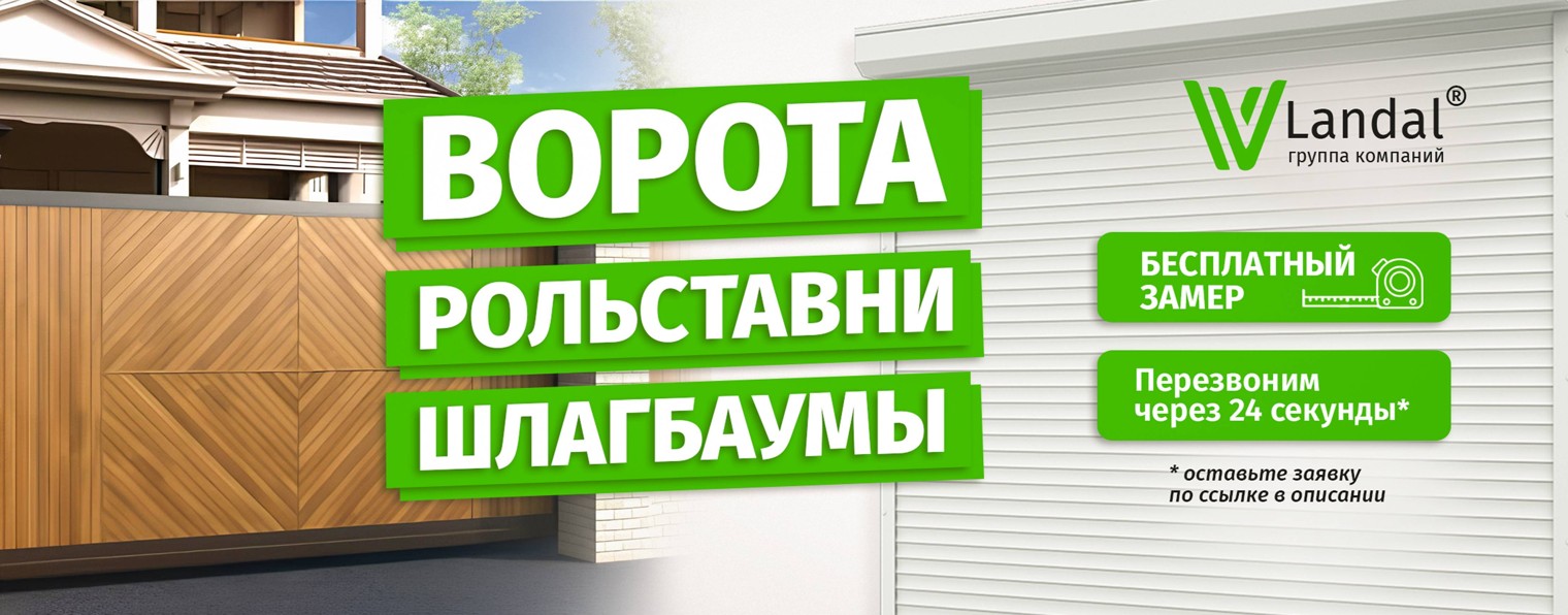 Landal |Ворота