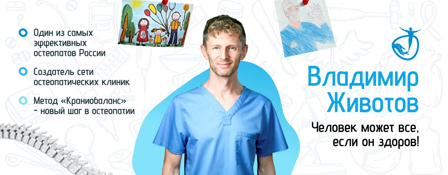 Владимир Животов