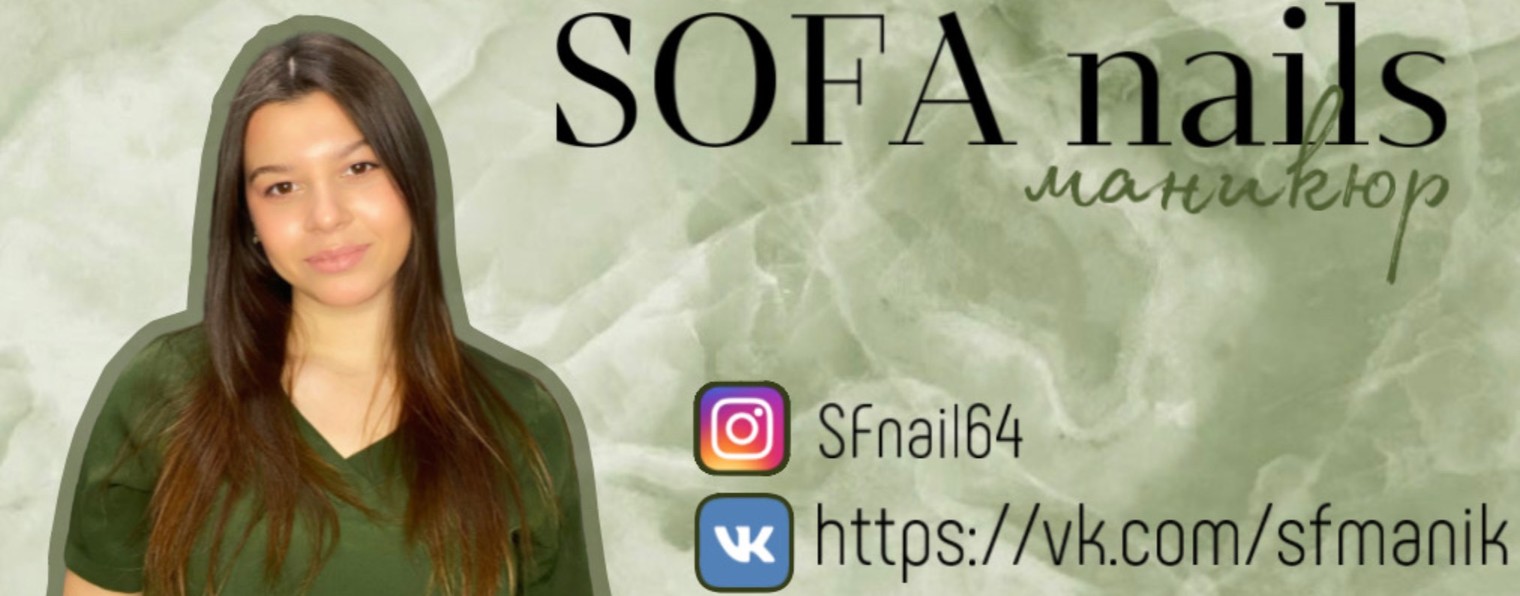 SFnail Маникюр|Педикюр Саратов