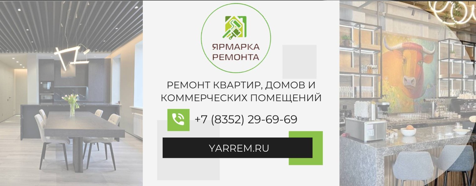 ЯРМАРКА РЕМОНТА ЧЕБОКСАРЫ