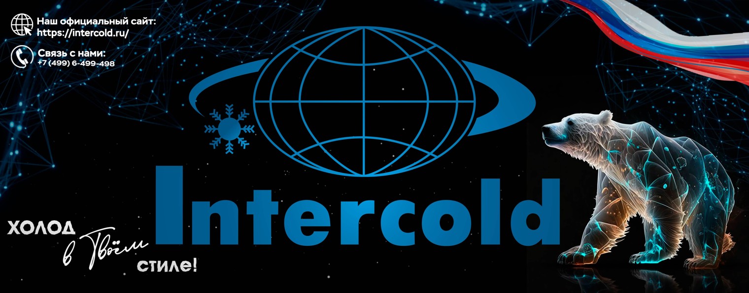 INTERCOLD