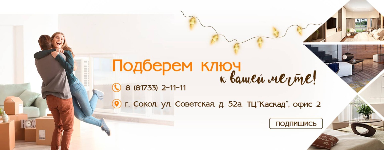 Агентство недвижимости "Ключ"