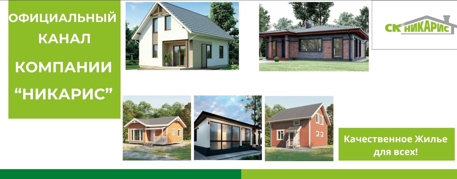 Строительная компания Никарис