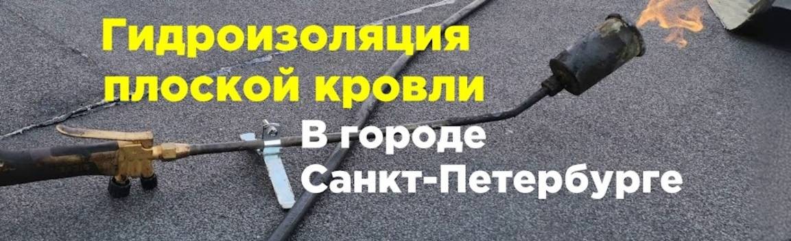 Питер-кровля