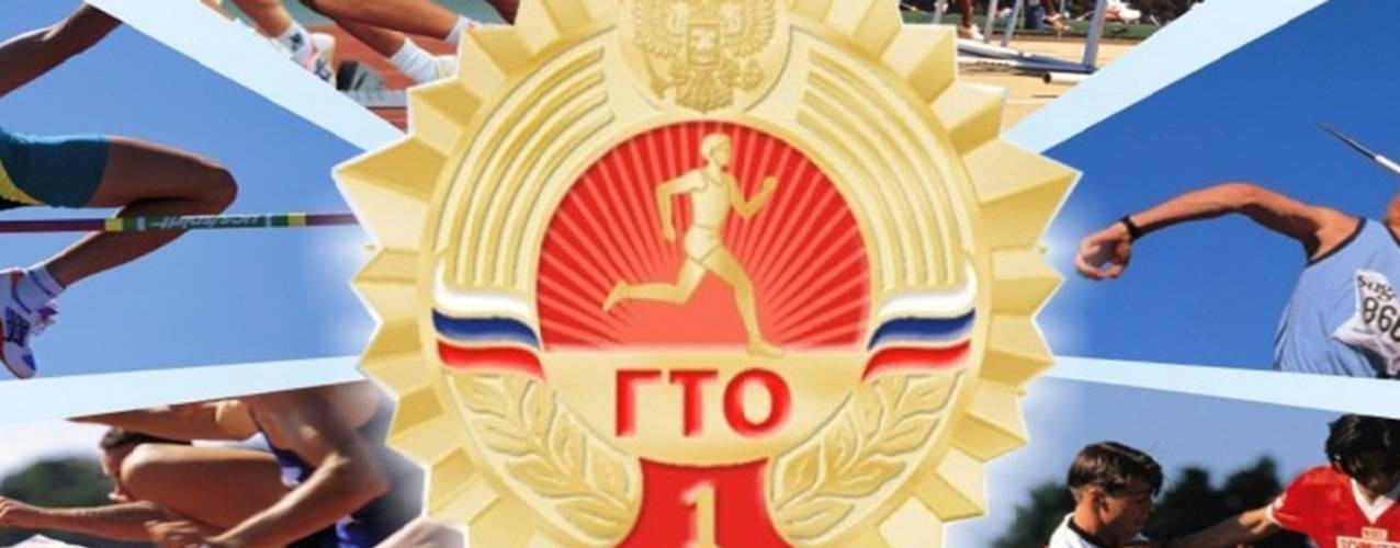 Zа спорт - Zа ГТО