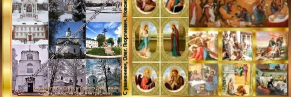 નિષ્ઠાપૂર્વક, ઓલેગ જ્યોર્જિવિચ નોવોઝિલોવ!