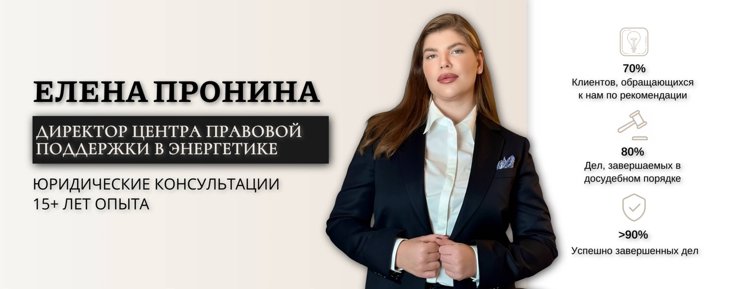 МЕГАВАТТЫ ПРАВА_ Пронина Елена
