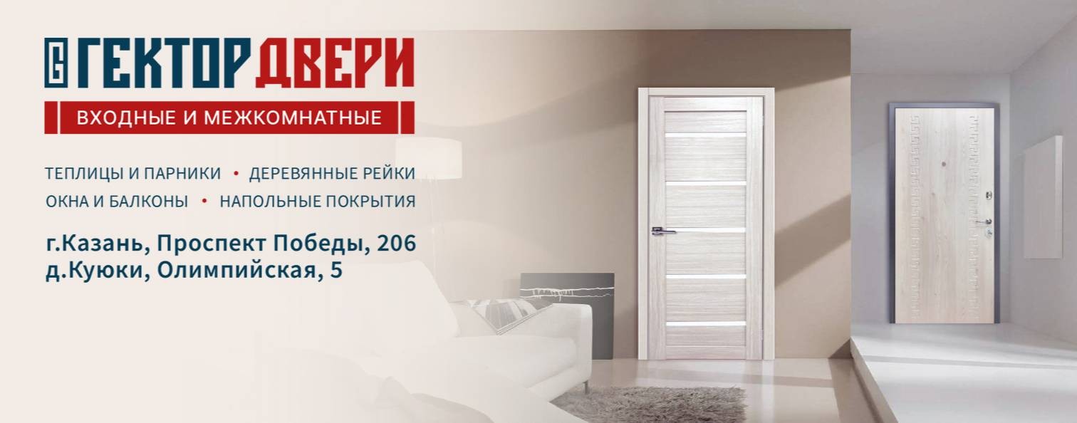 Гектор Двери межкомнатные и входные