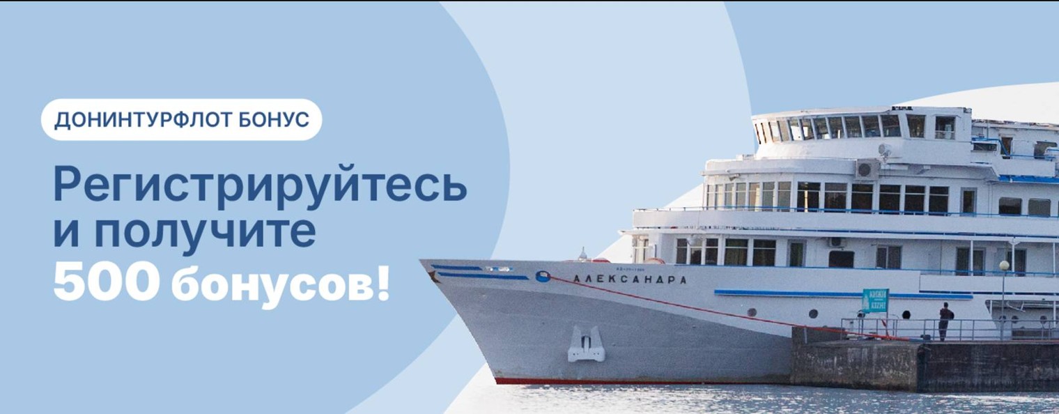 Донинтурфлот | Премиальные речные круизы по России