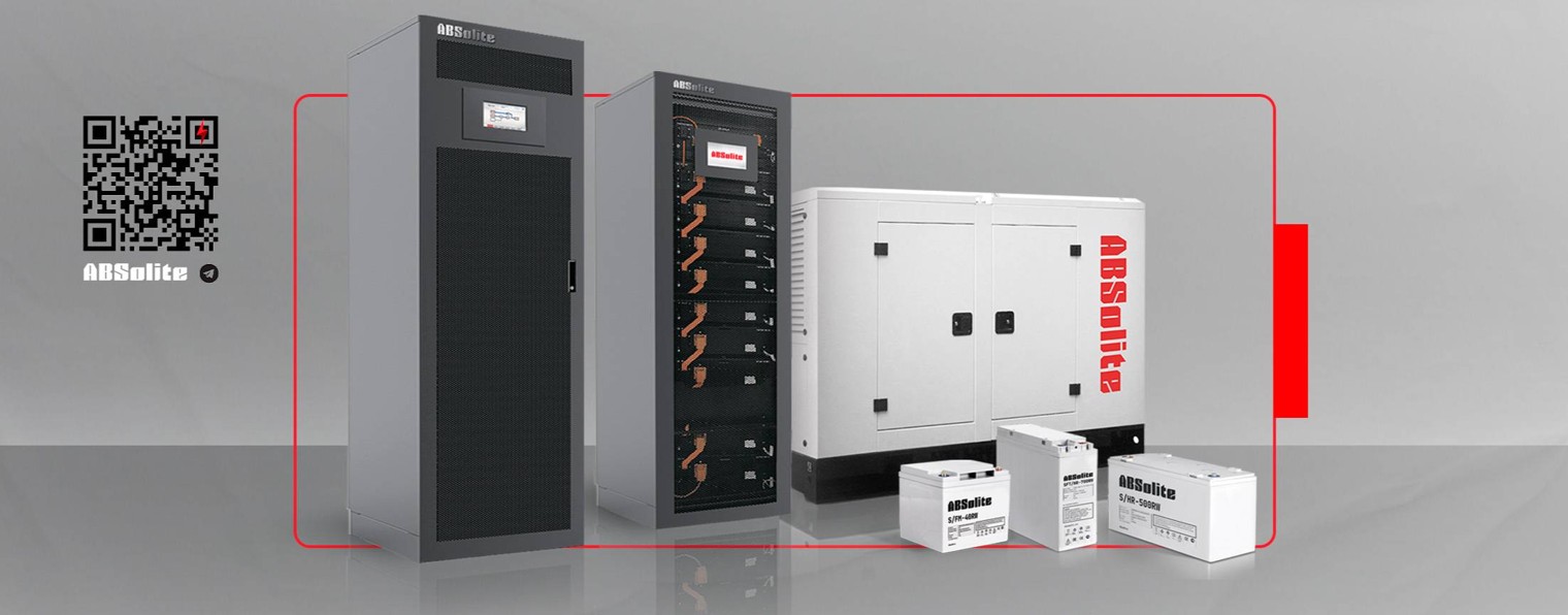 Оборудование ABSolite  —ИБП, АКБ, ДГУ, ЭЗС, CНЭ.