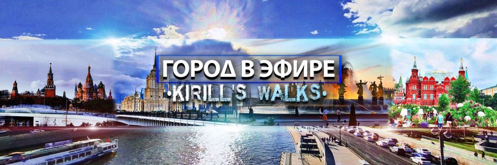 Город в эфире: атмосферные стримы и прогулки