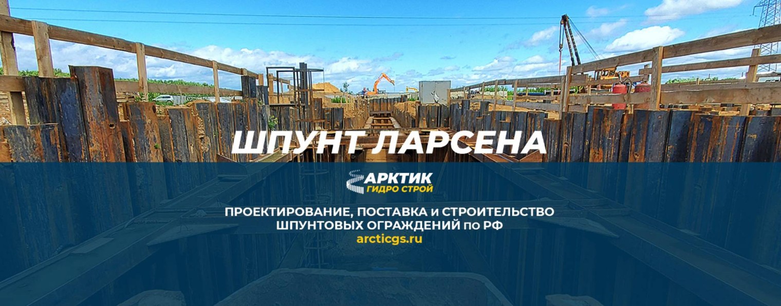 Арктик Гидро Строй