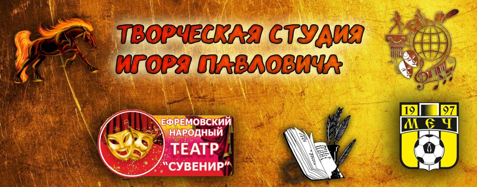 Творческая студия Игоря Павловича