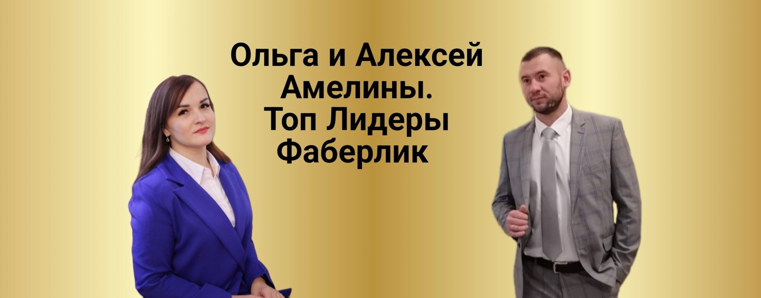 Топ Лидер Фаберлик