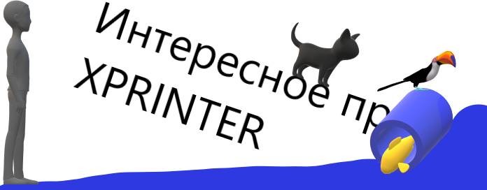 Интересненько