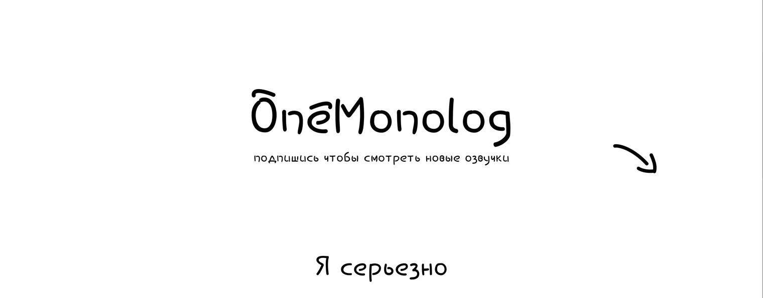 OneMonolog