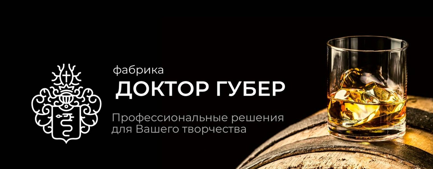 Доктор Губер