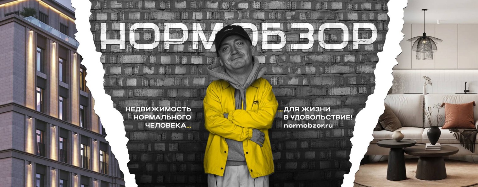 НормОбзор. Агентство Сергея Норма. Новостройки Уфы