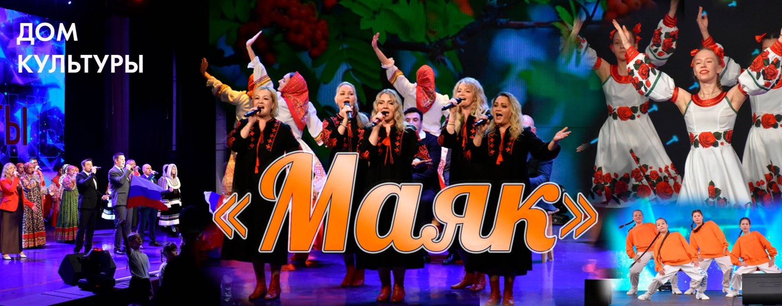 Дом культуры "Маяк" п.г.т. Уренгой