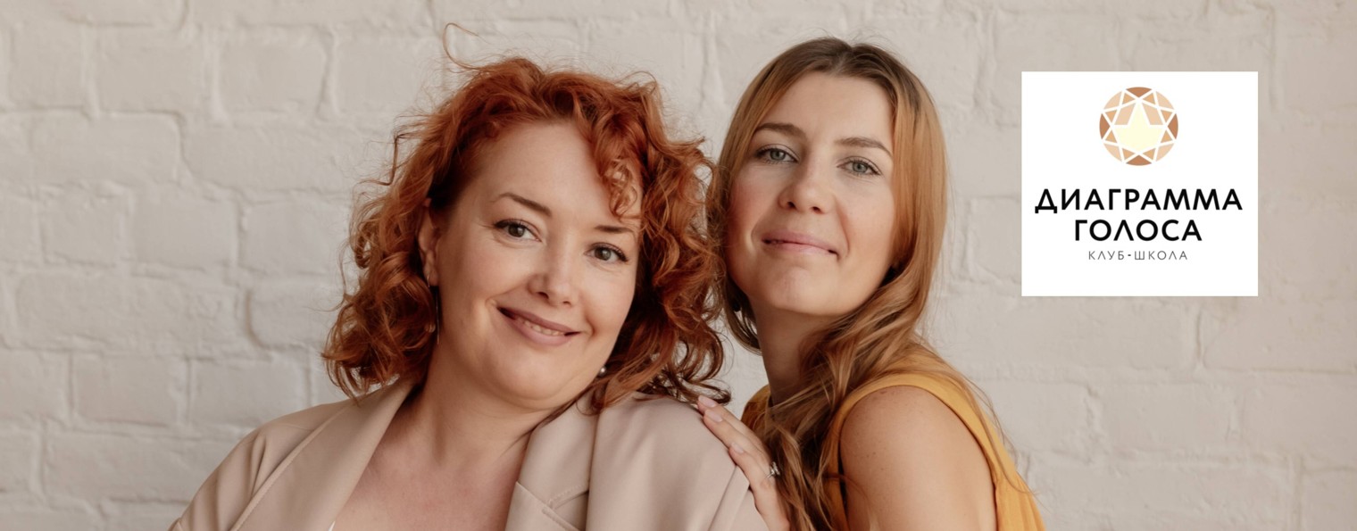 Школа речи и коммуникации «Диаграмма голоса»