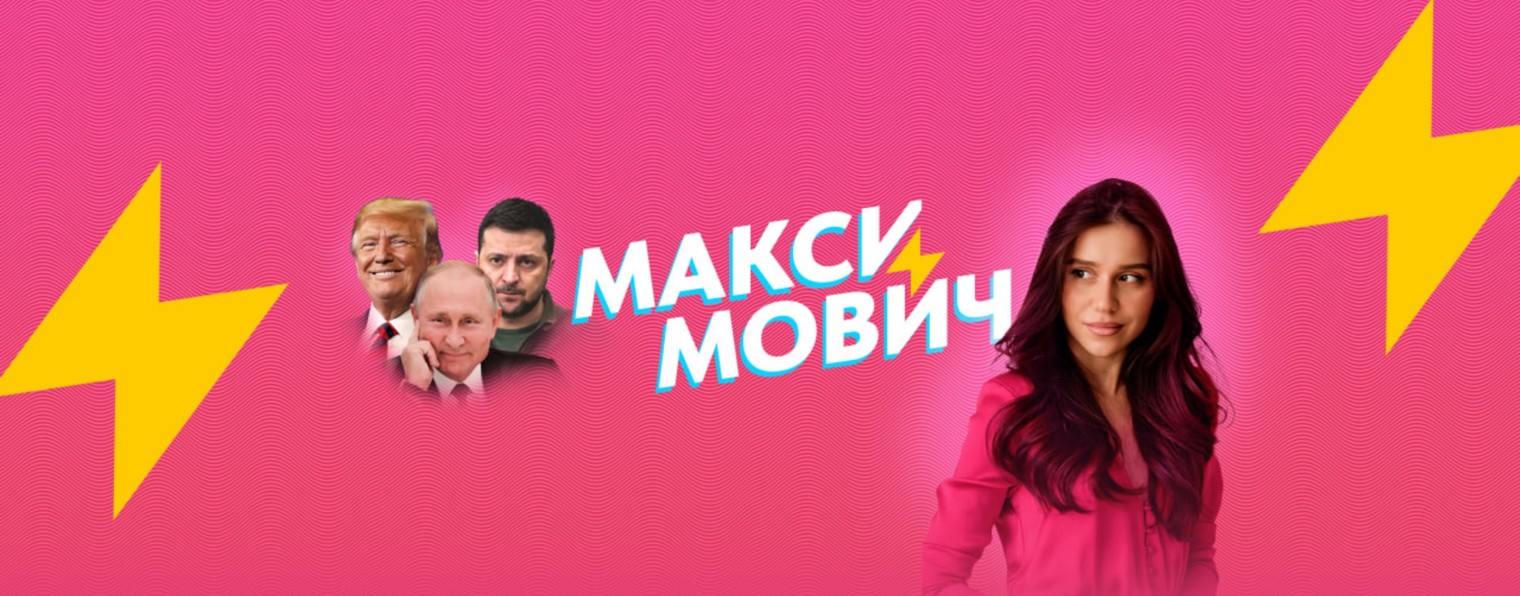 МАКСИМОВИЧ