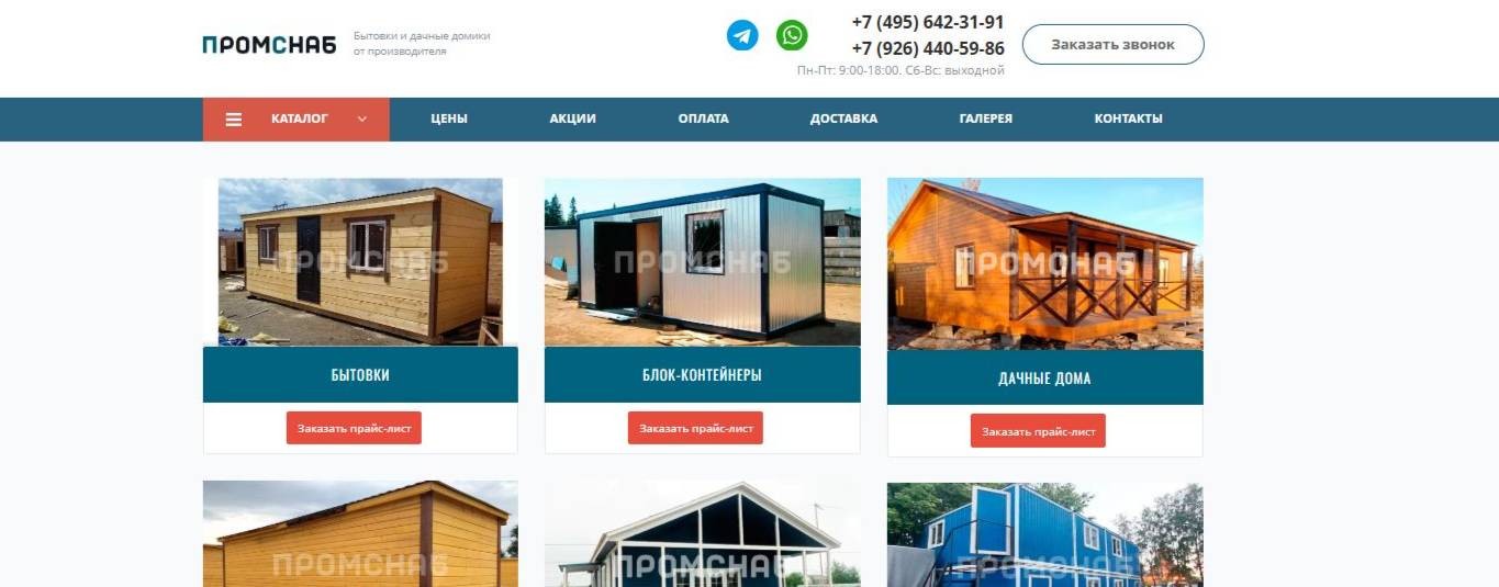 Бытовки и блок-контейнеры «ПромСнаб»