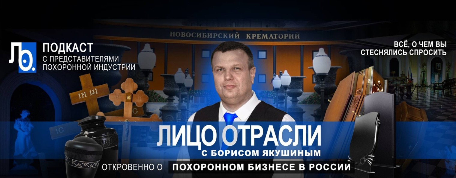 Лицо отрасли | Подкаст