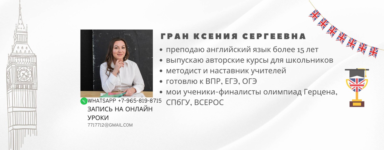 Английский язык в школе