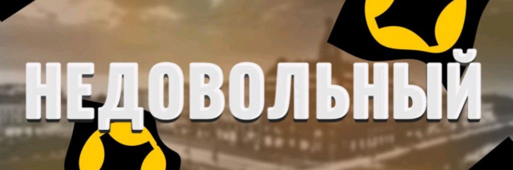 НЕДОВОЛЬНЫЙ Яндекс Доставка