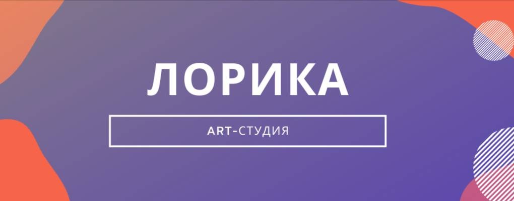 Лорика