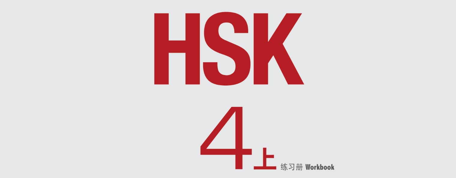 HSK 4
