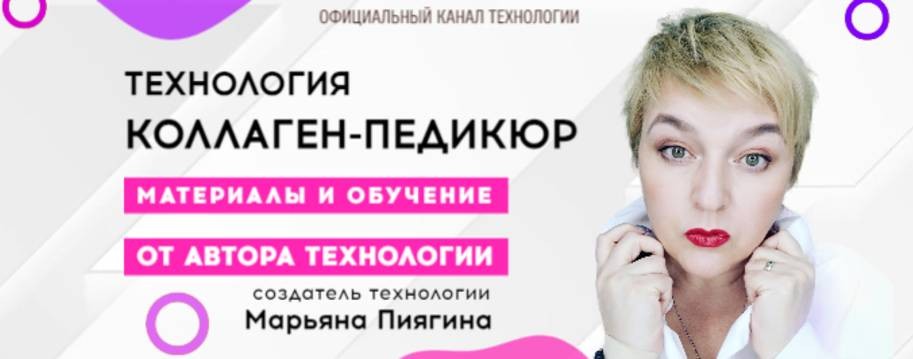 collagenpedicure