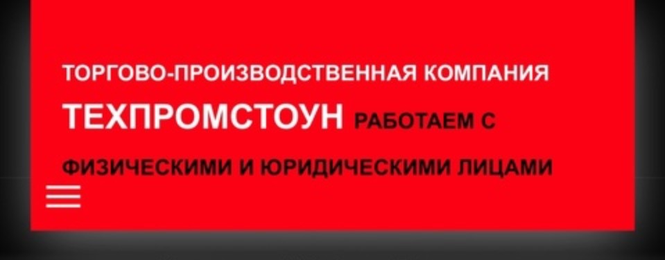 ТПК ТехПромСтоун