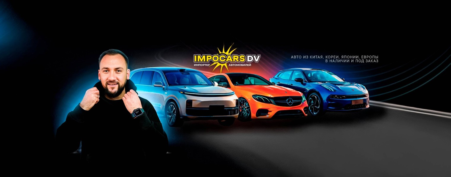 IMPOCARS DV – Автомобили со всего мира