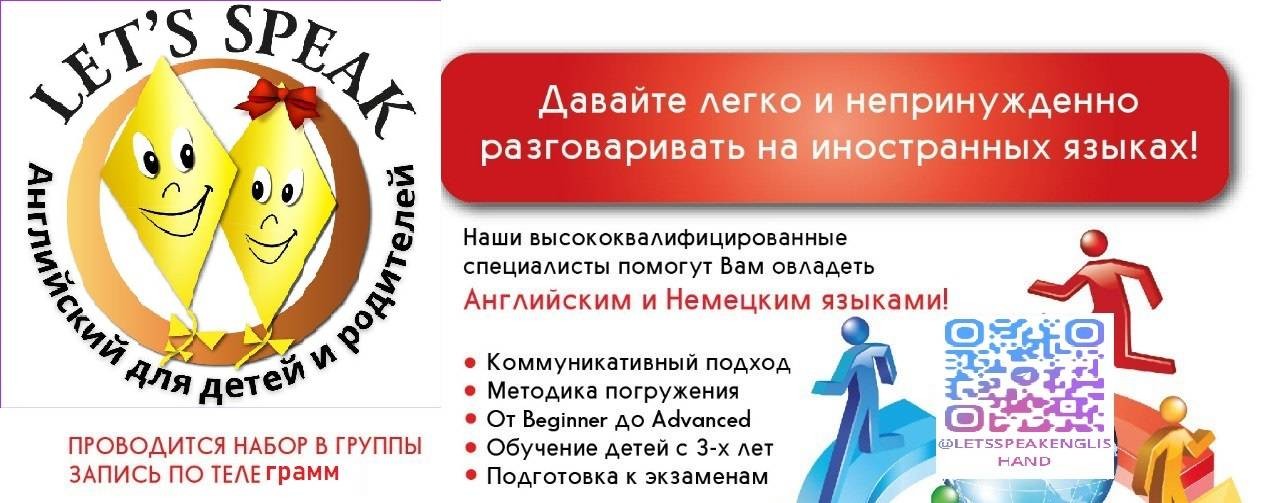 Английский Let's speak