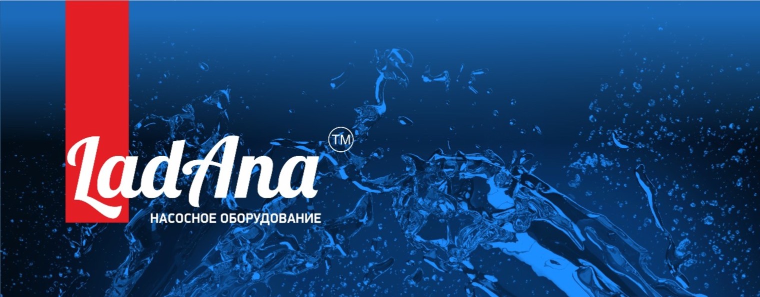 Насосы LadAna и не только