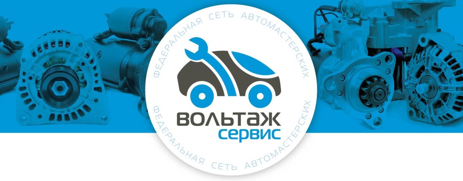 Вольтаж сервис