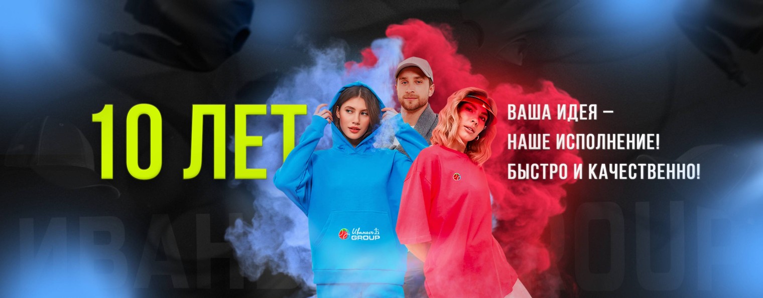 ИванычЪ GROUP