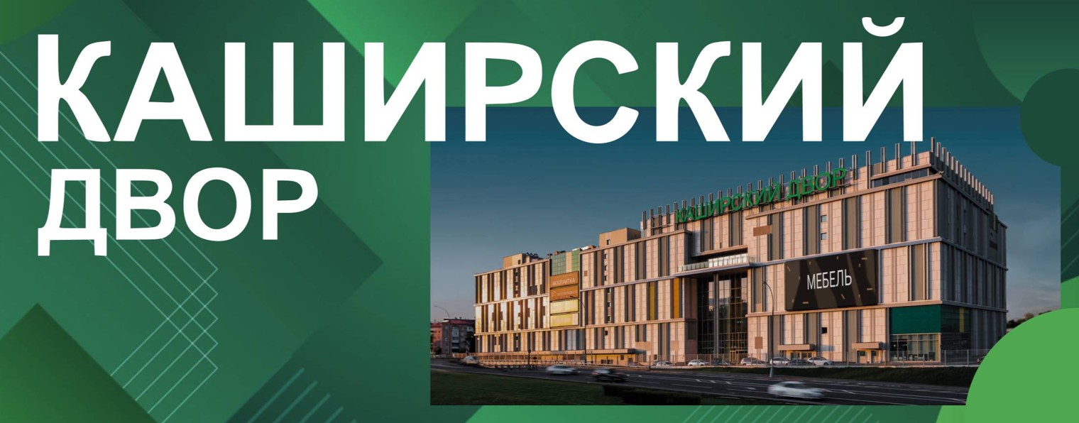 Каширский Двор