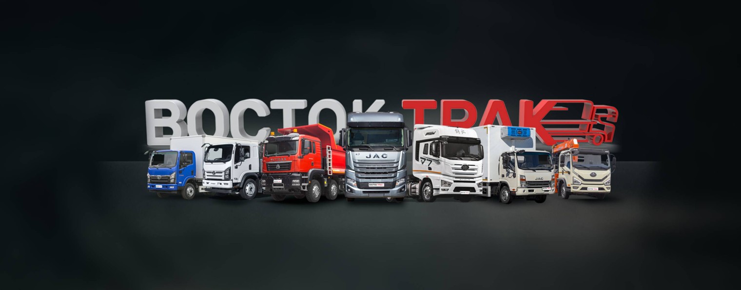 Восток Трак