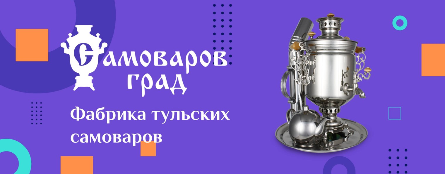 samovarov-grad