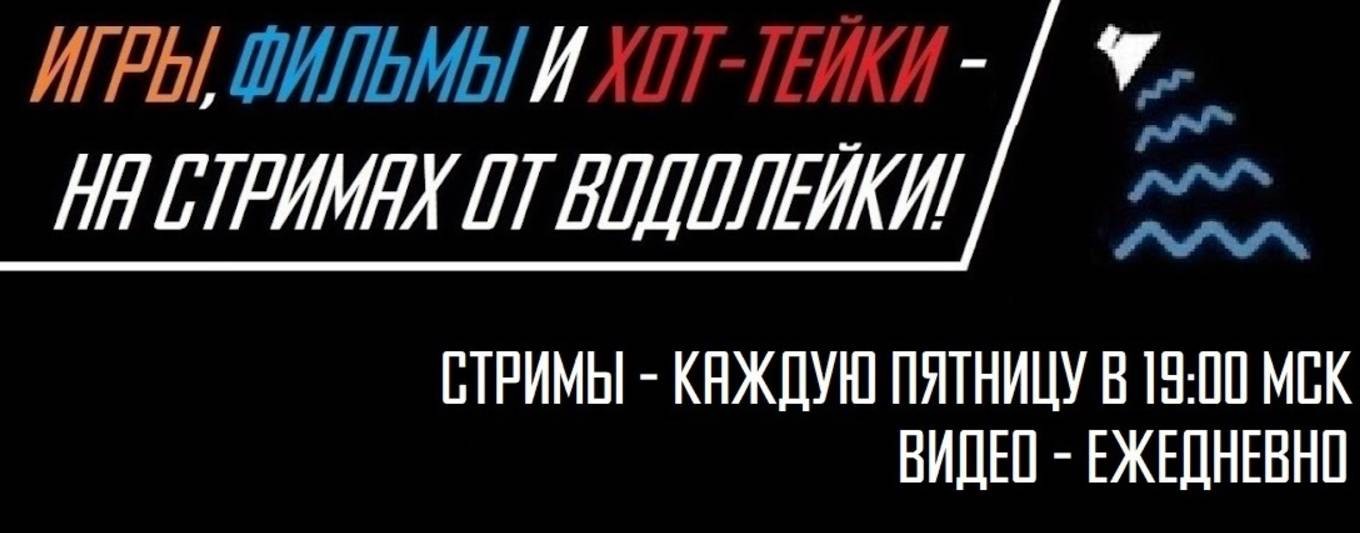 Космическая Водолейка