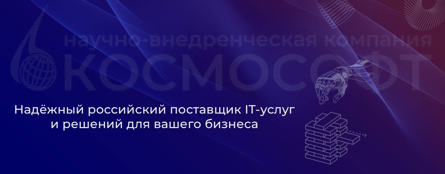 НВК Космософт