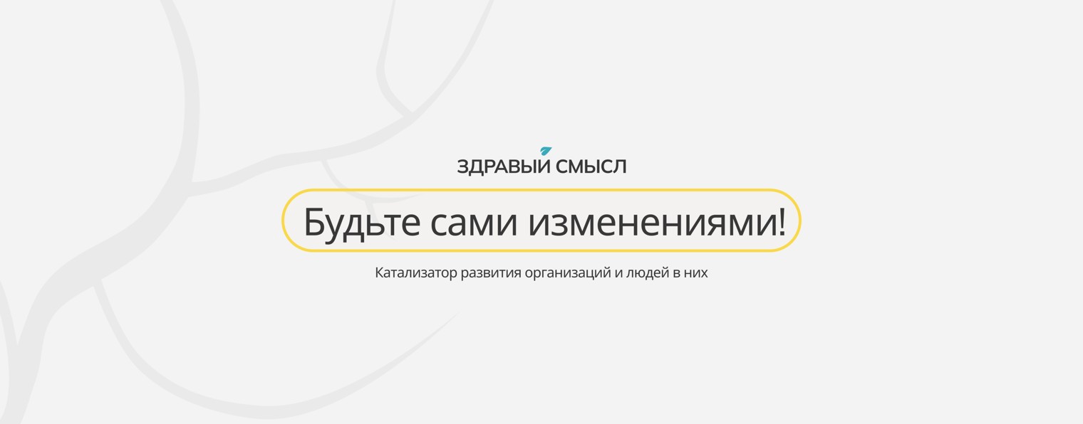 Здравый Смысл