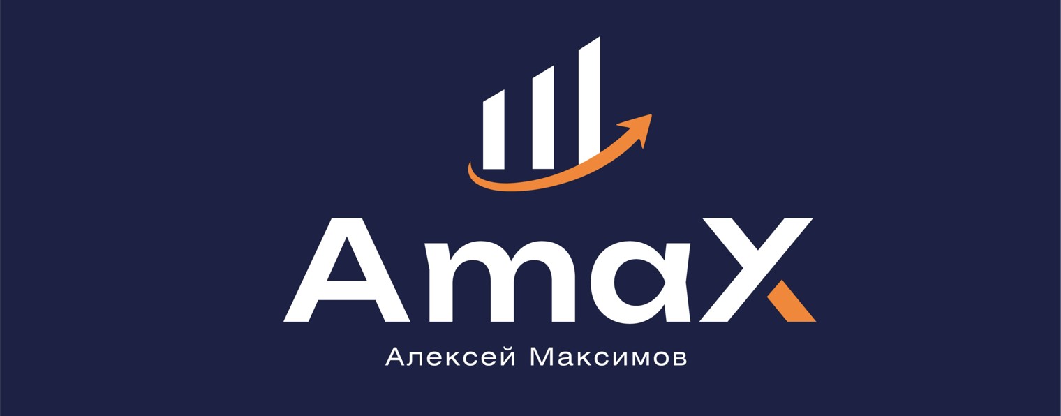 Amax - Алексей Максимов