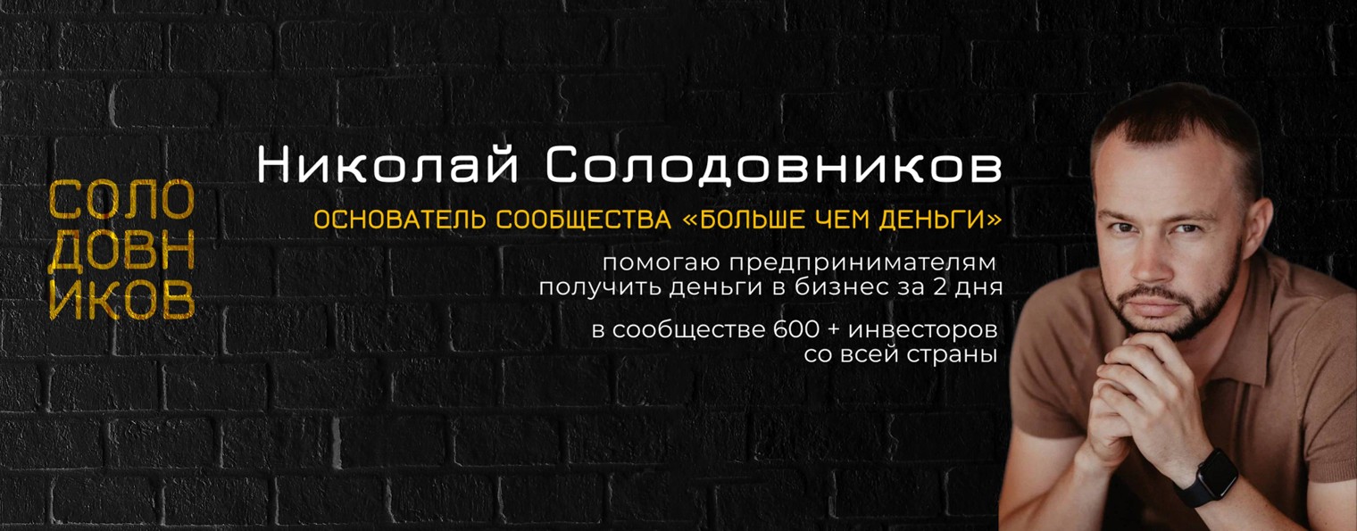 Николай Солодовников