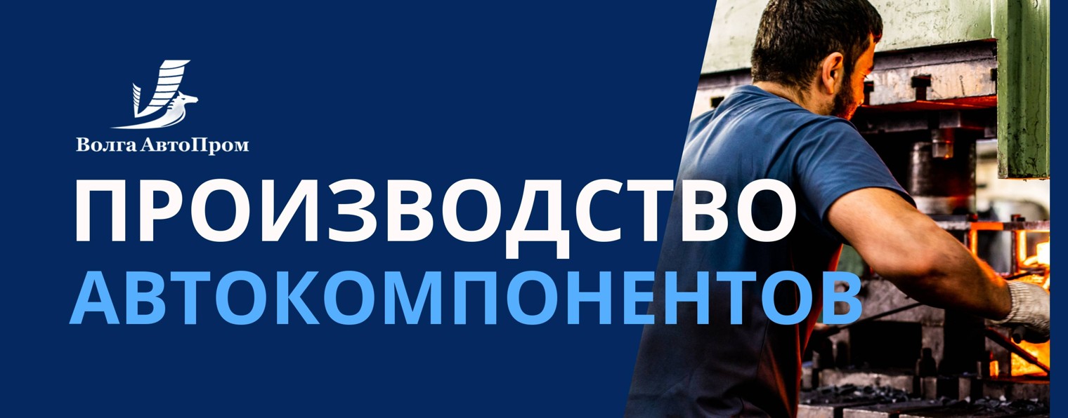 ВолгаАвтоПром