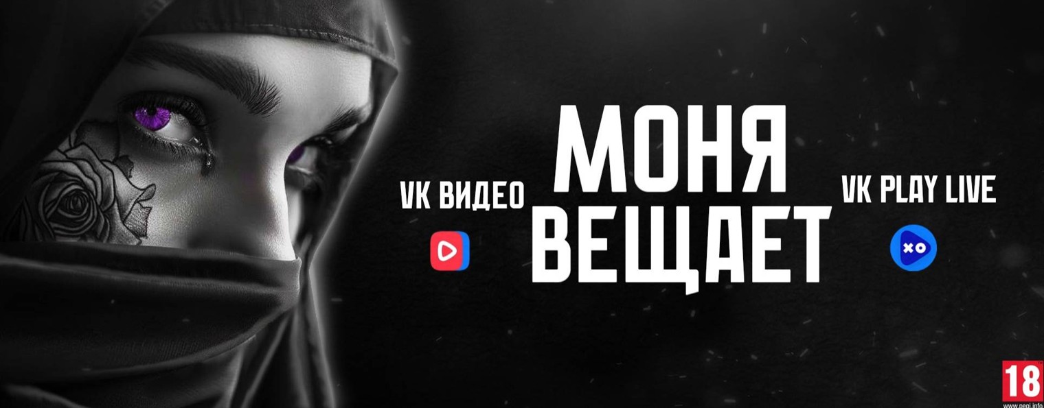 МоняВещает