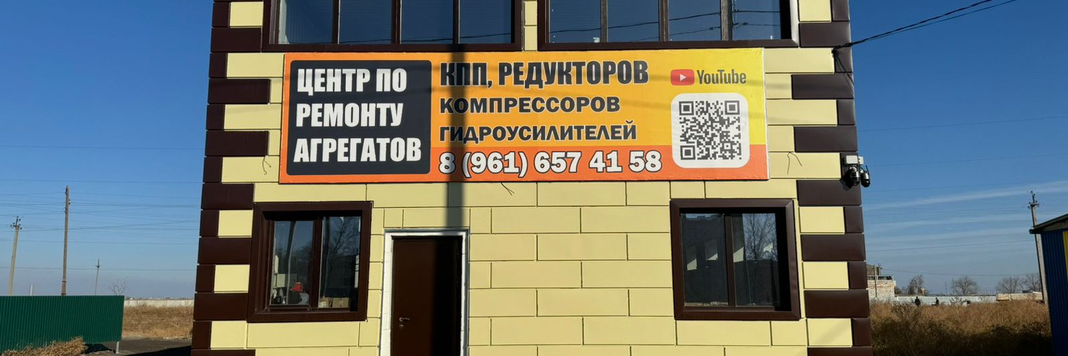 Ремонт-Агрегатов